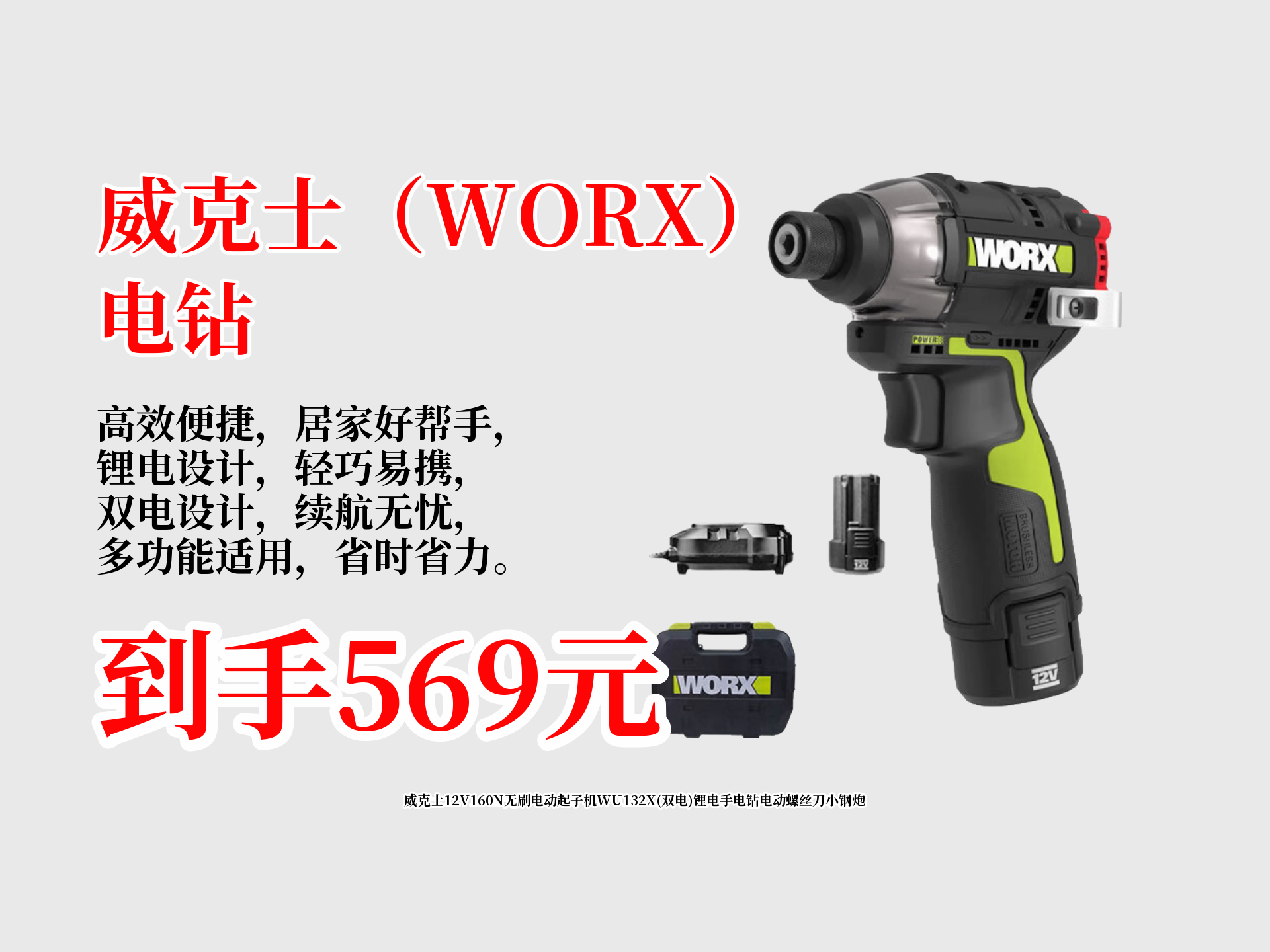 ...起子机WU132X(双电)来袭,锂电手电钻化身小钢炮,干活超带劲,速冲!