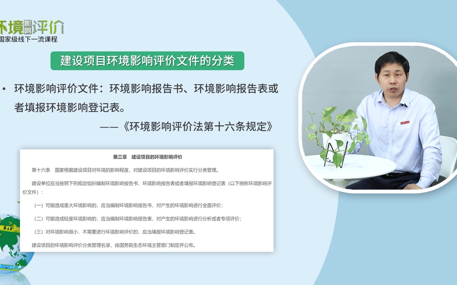 [1.12]环境影响评价文件类型和编写内容