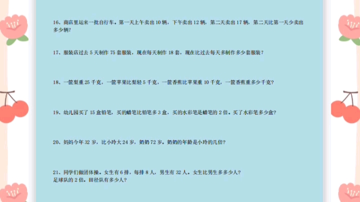 三年级下册数学应用题专练