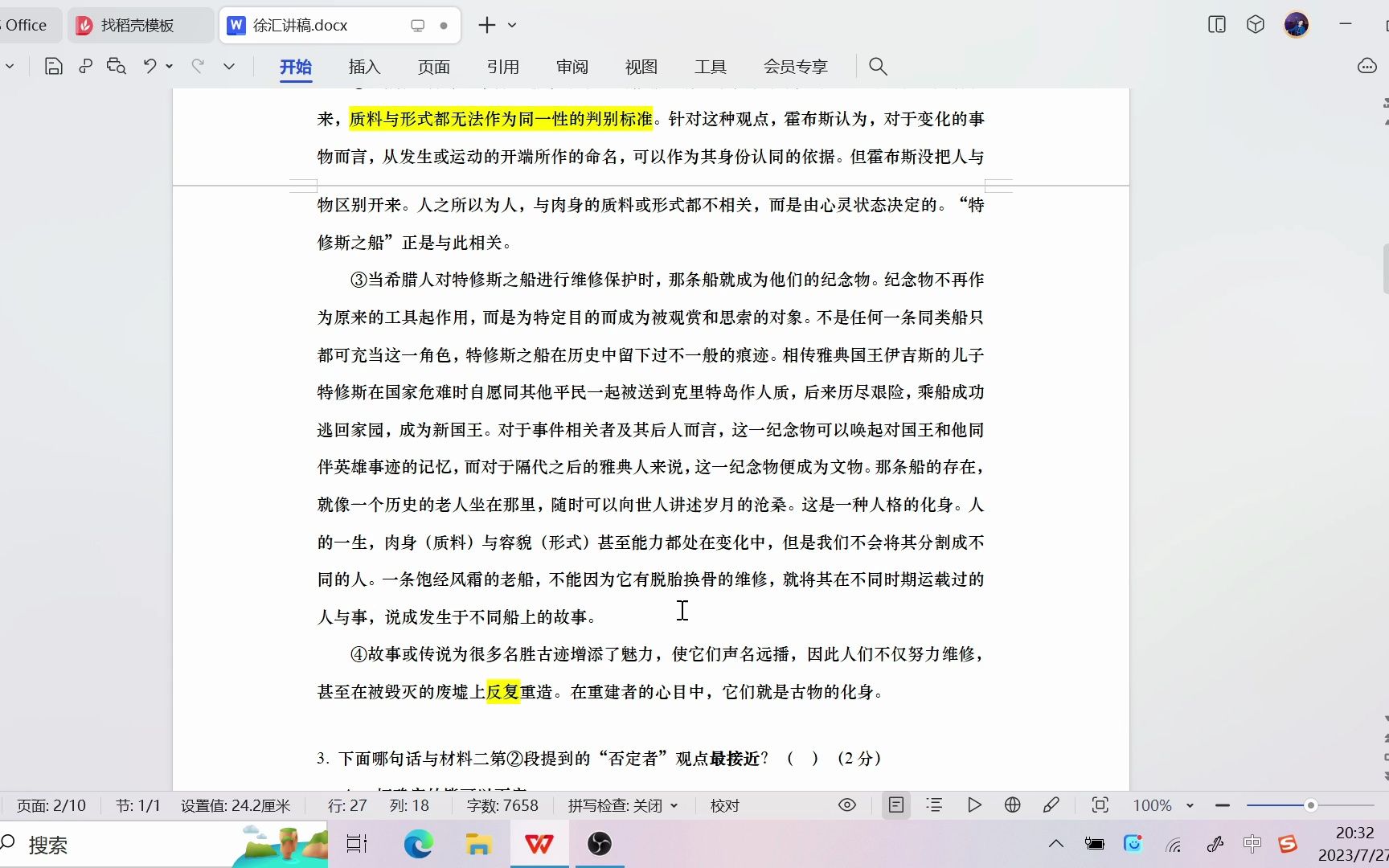 2023上海徐汇高三语文一模讲解-积累运用+现代文