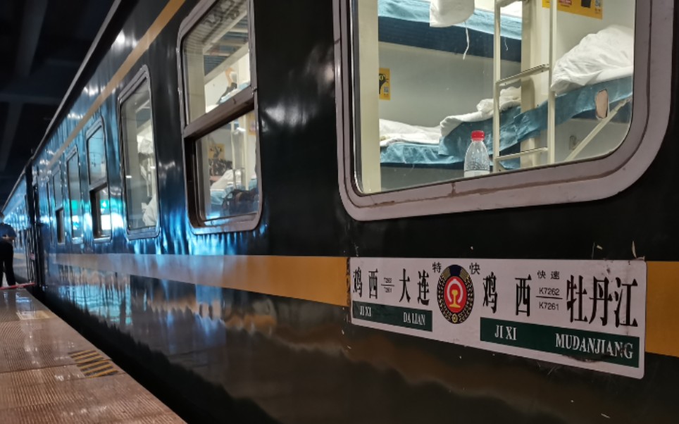 沈大线标杆特快T261次运转 体验哈局25K 大车司机进站友好鸣笛