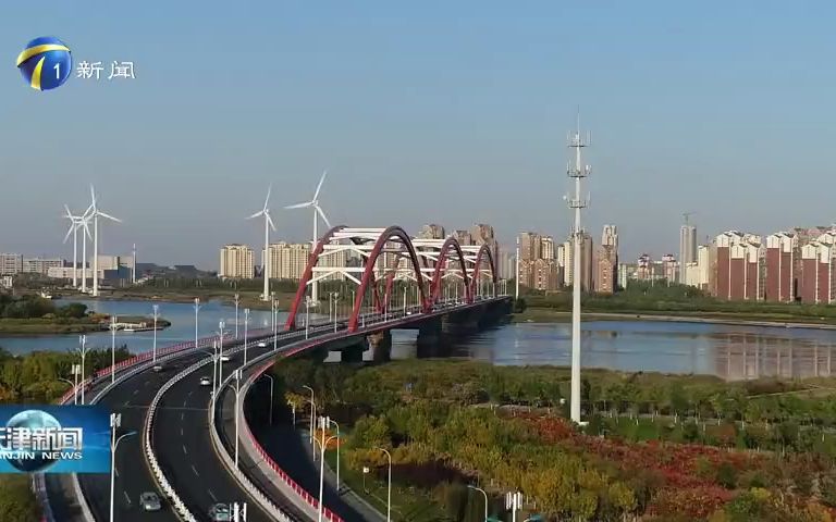 【天津同城】连接滨海新区主城区和中新天津生态城的重要通道,彩虹...