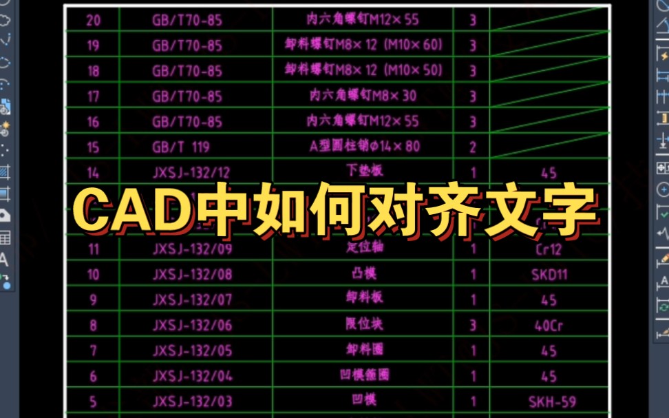 CAD中如何对齐文字呢?一秒钟教会你