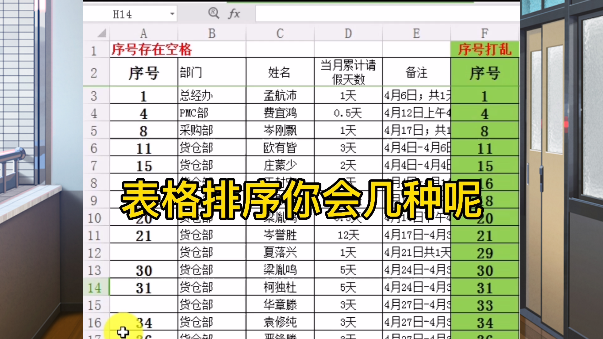 表格排序#excel