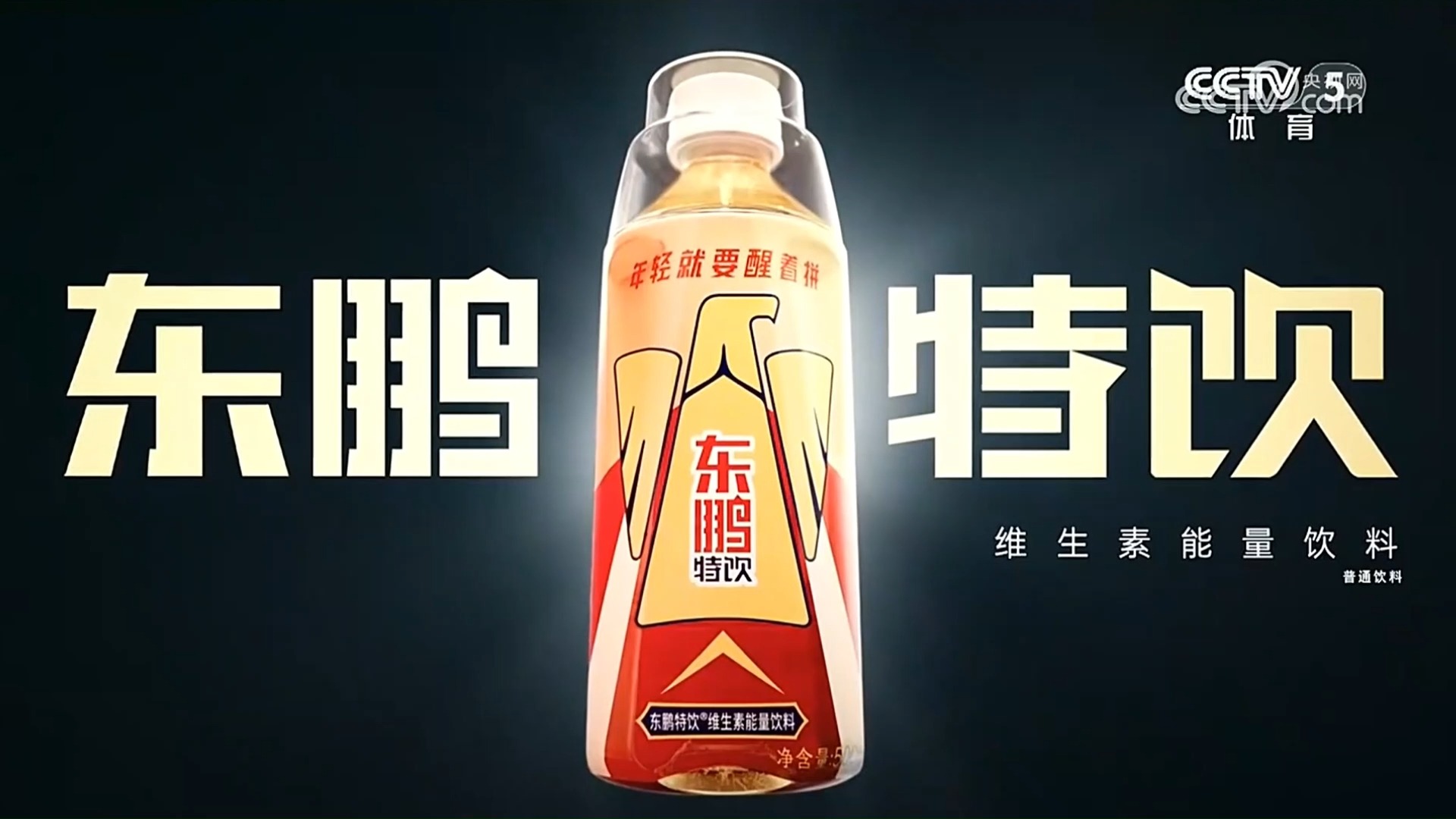 中央电视台CCTV5 2024年07月27日广告