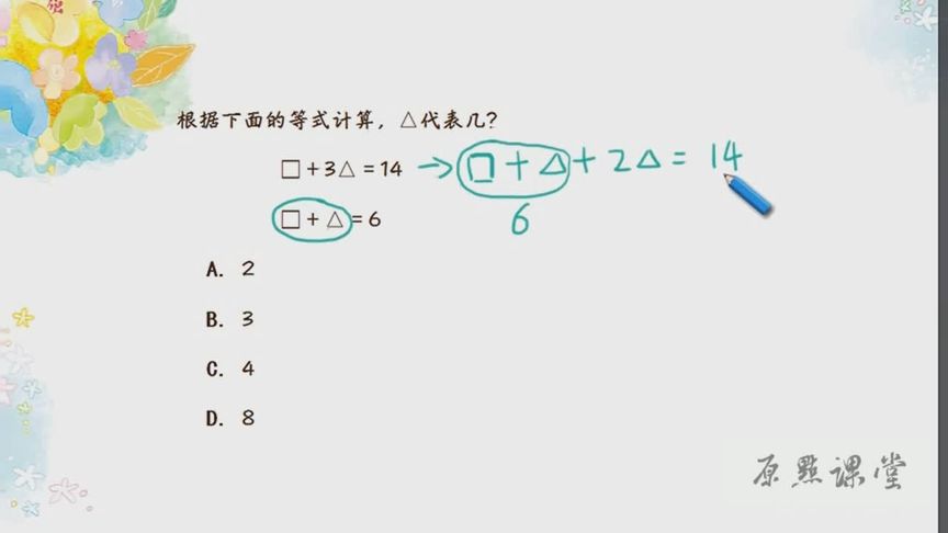 二年级疑难数学题分析:如何用整体代入的方法解决等式加减法问题