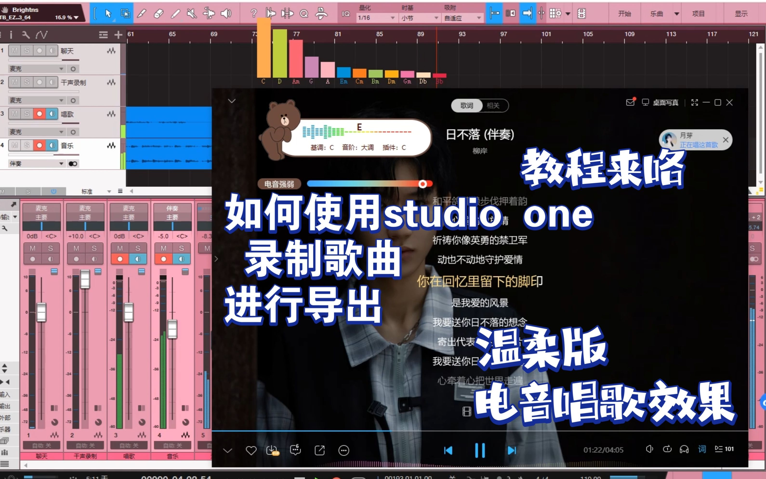 如何用StudioOne机架录制歌曲并且导出_调音师小美教学