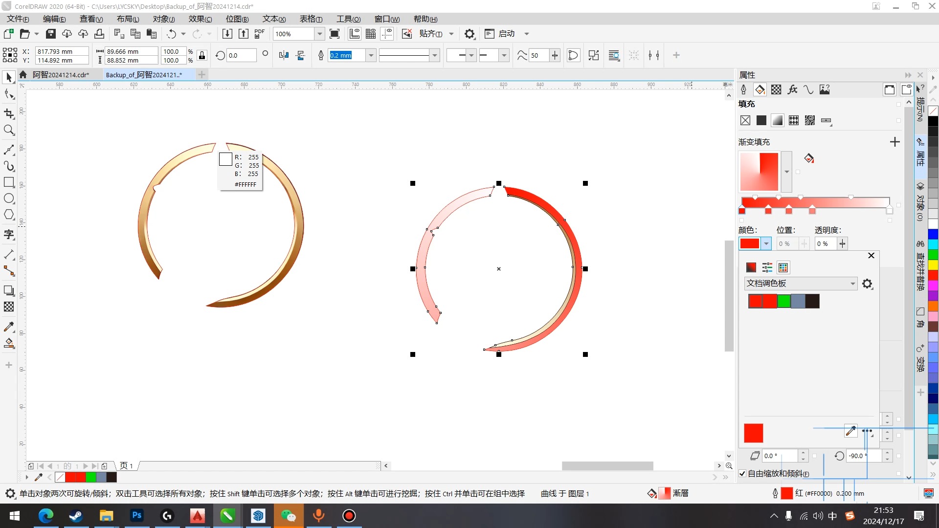 CDR渐变填充工具使用