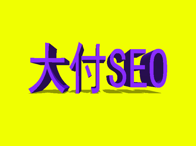 网站优化如何做好排名?