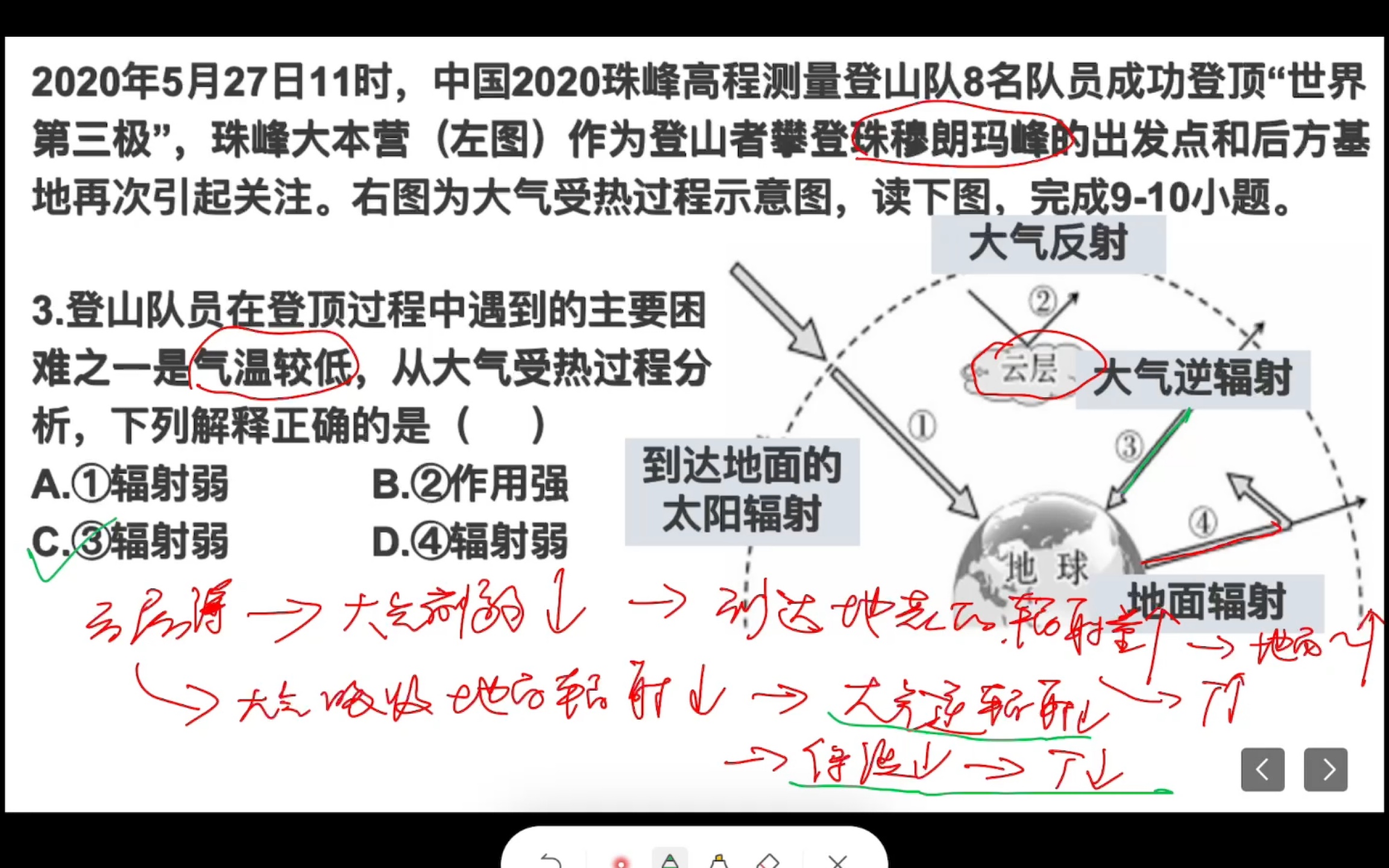 高中地理必修一《大气的受热过程》练习讲解
