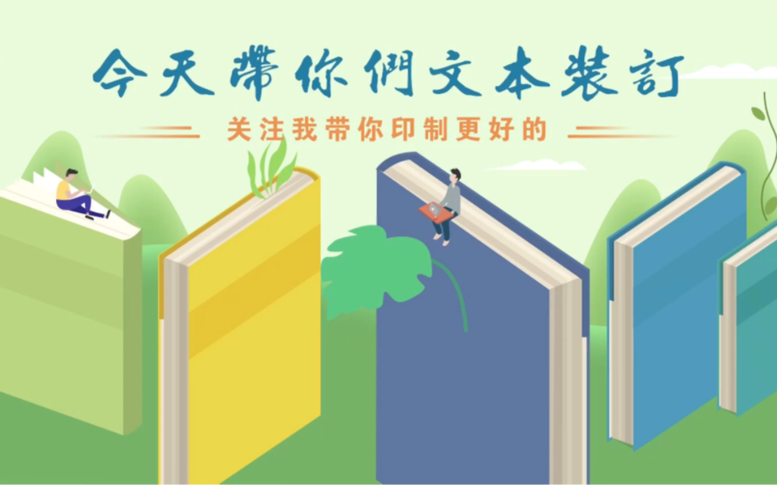 你知道吗你看的文本书籍是怎么做出来的吗?