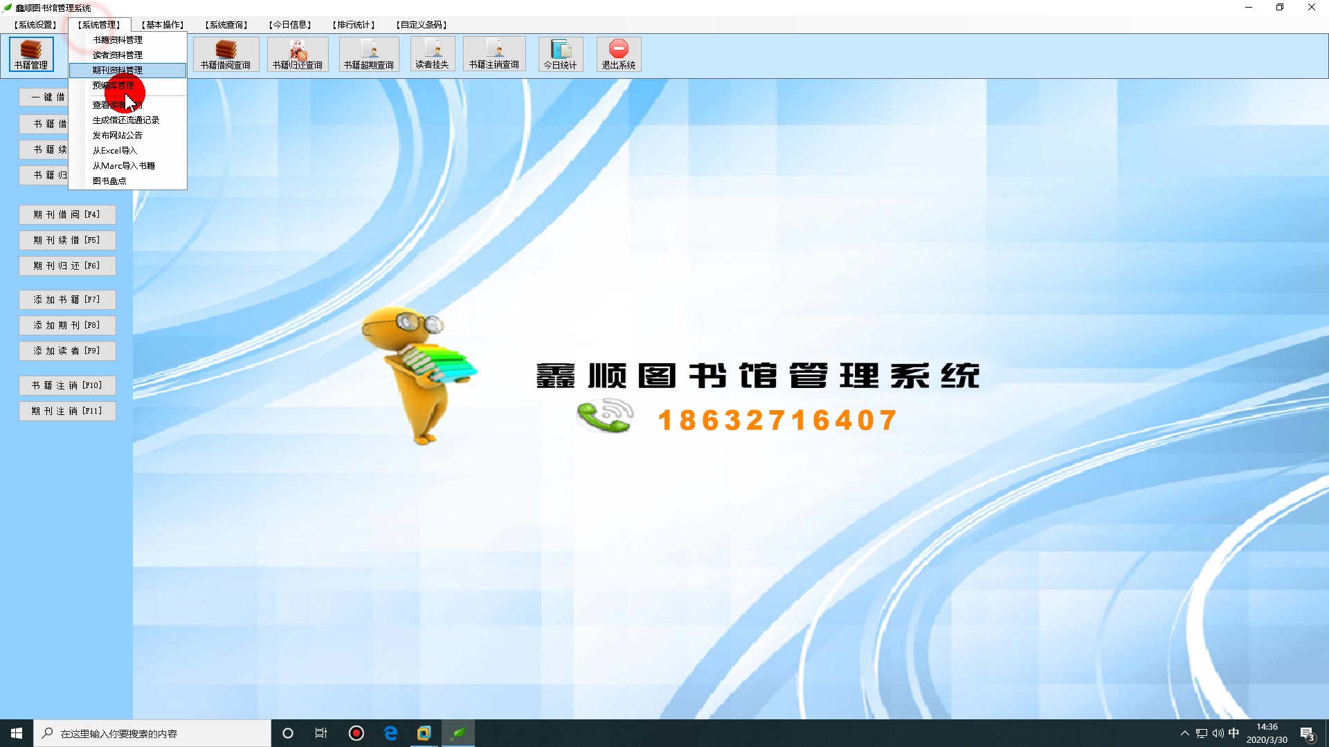 图书馆管理-鑫顺图书馆管理系统2019版For WIN10
