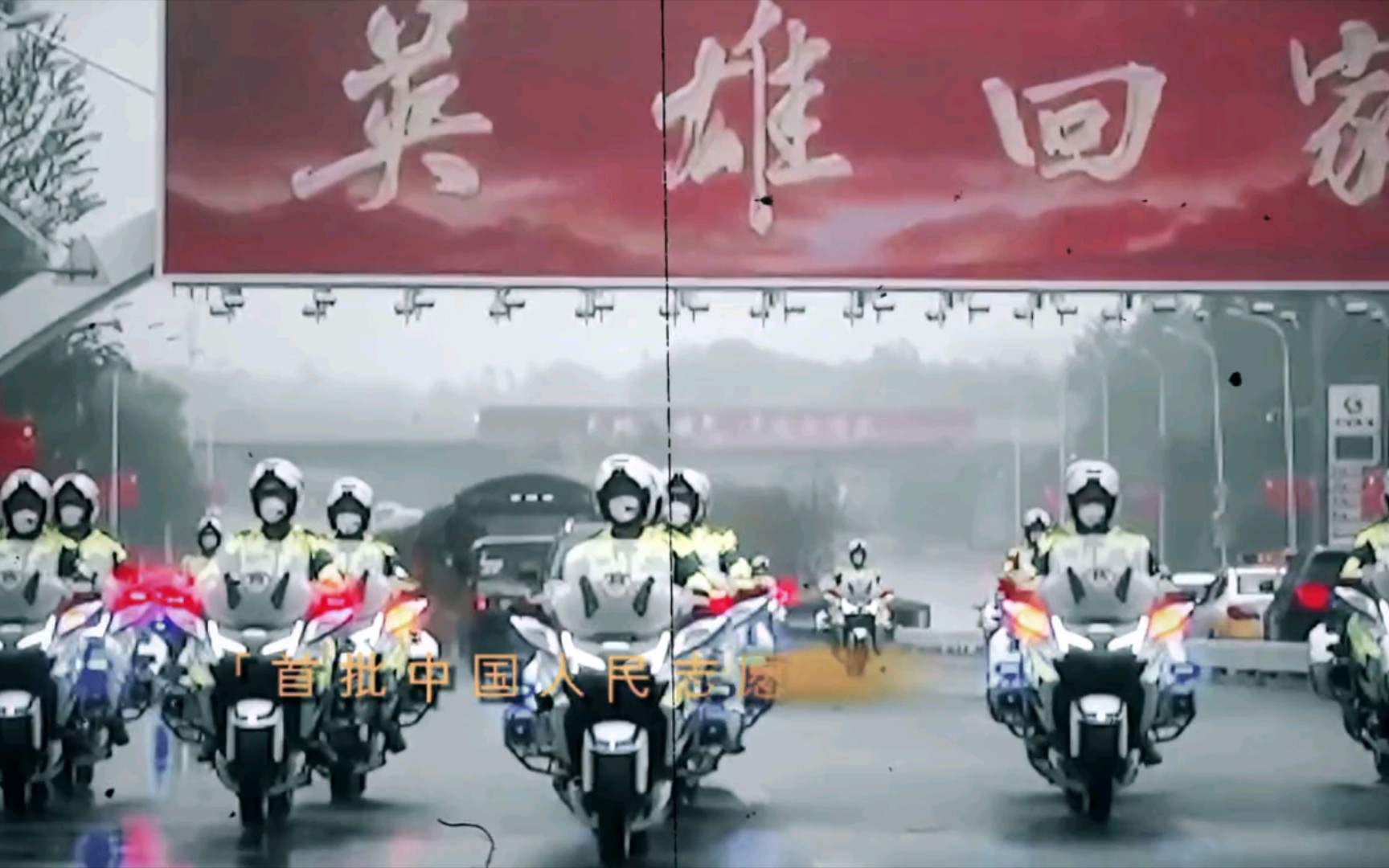 “亲啊,我们回家!”抗美援朝 ,离别开出花