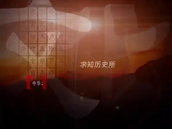 河南历史故事大揭秘:马家大院的宝贝们02