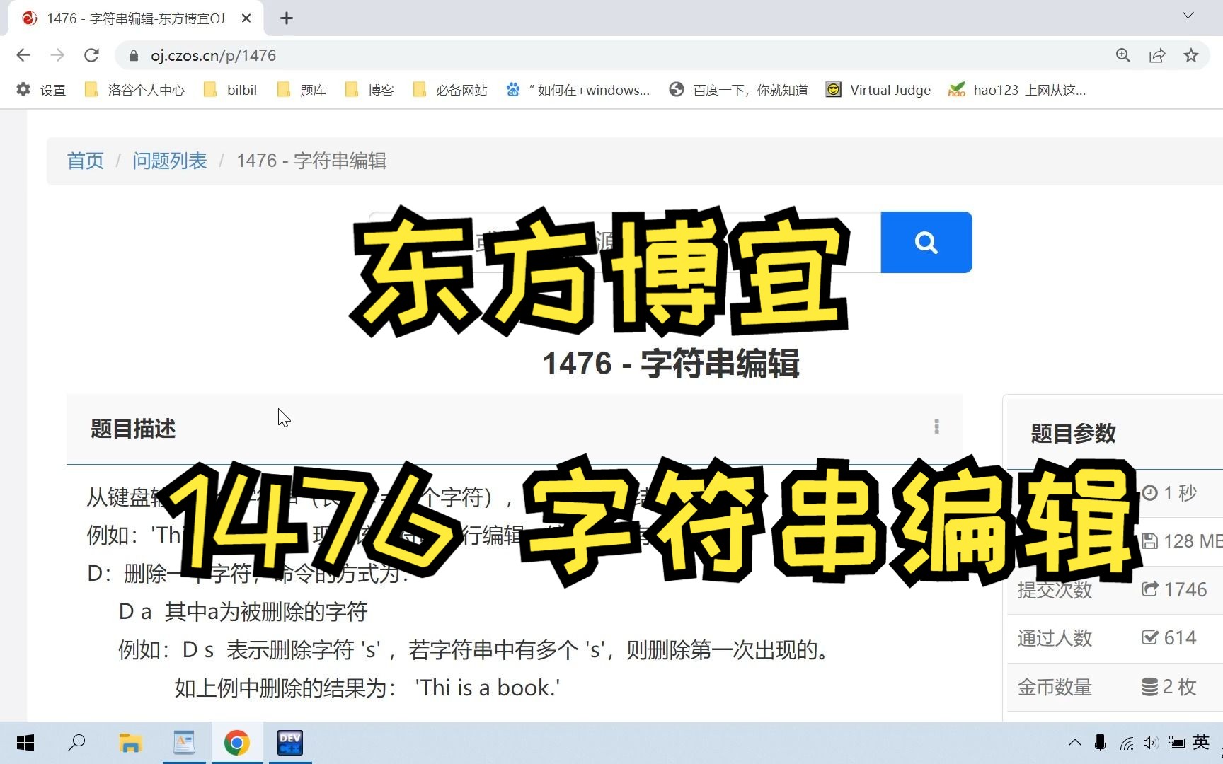 东方博宜 1476 - 字符串编辑