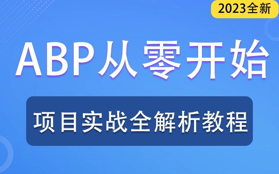 ...(底层架构、模块系统与启动全流程、领域驱动设计原则与分层架构、...