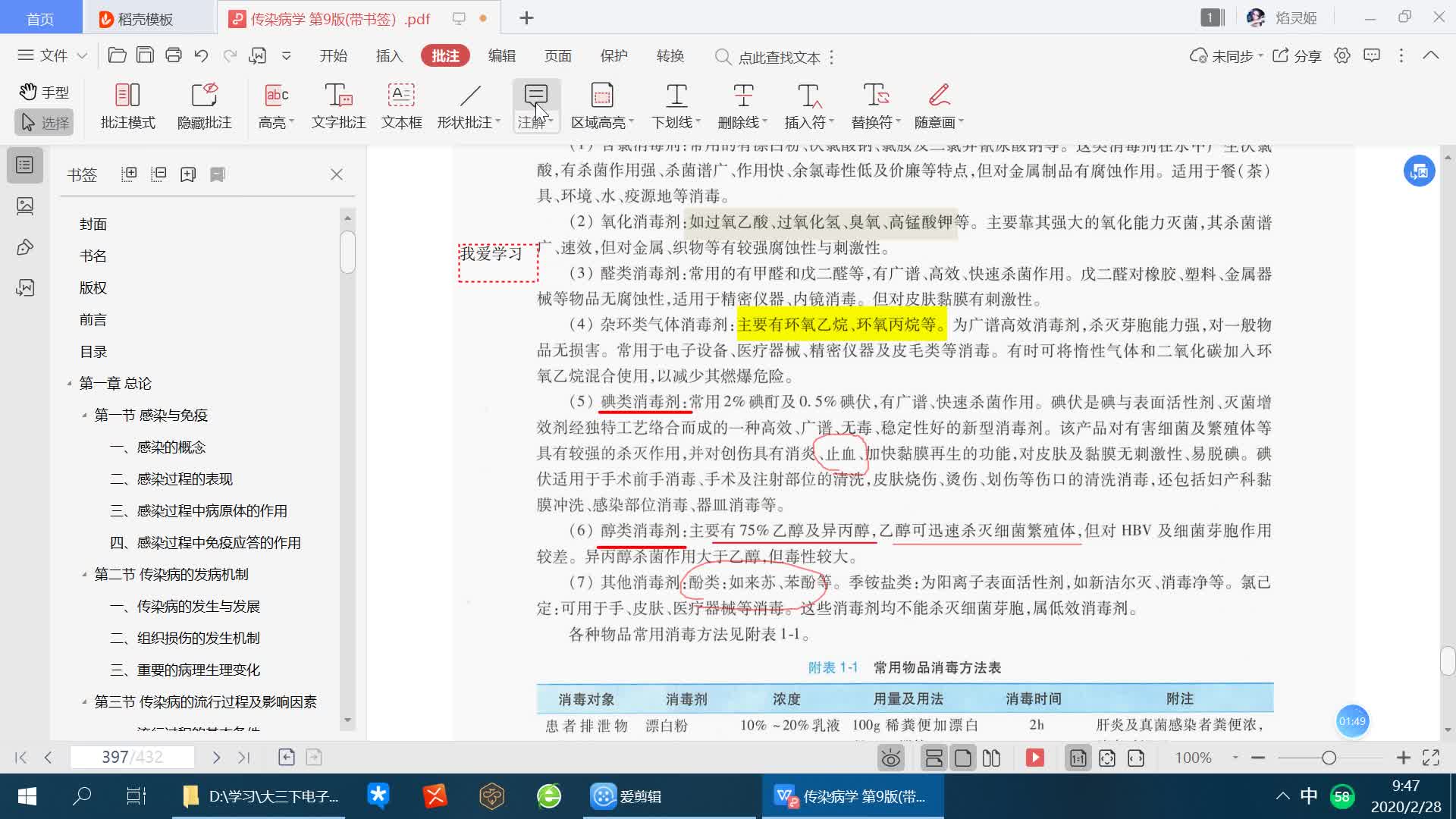 线上课本的使用-用WPS进行简单的PDF标注,模拟真实课本