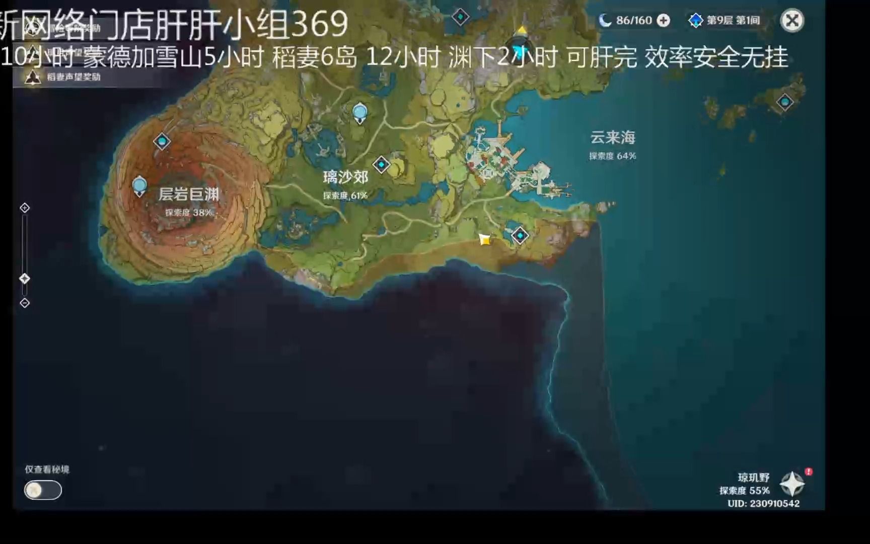 2022年6月8日 璃月1050宝箱满探索度 4个半小时完成
