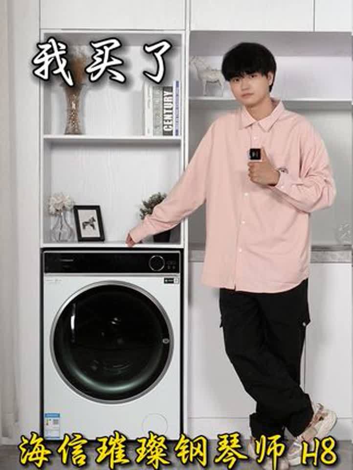 能够健康护衣的#海信洗衣机璀璨钢琴师H8#信就是冠军#小撒贺炜的...