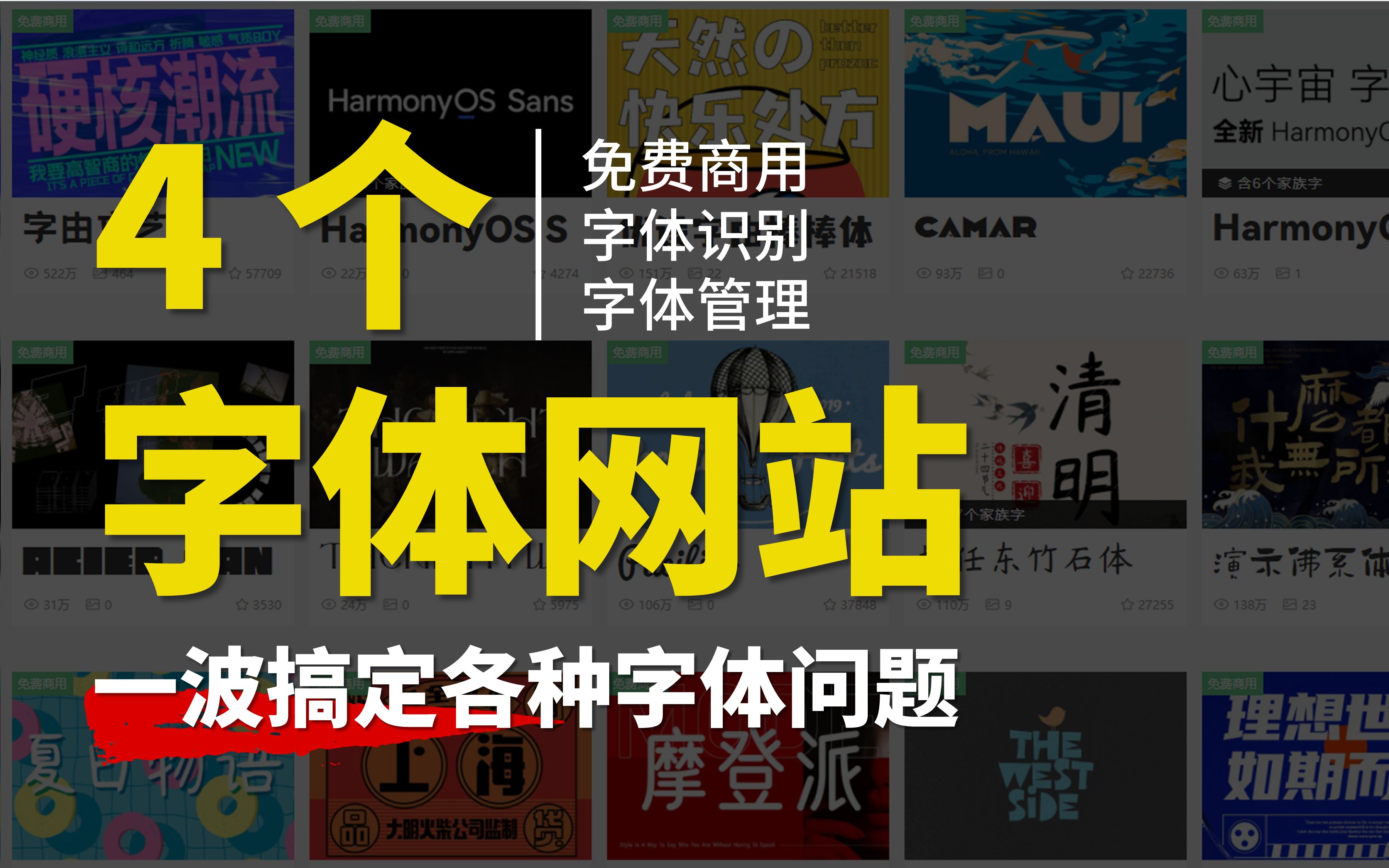 【素材资源】还在为字体发愁?4个超实用免费字体网站,各种字体问题...
