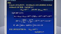分析化学【复旦大学】第5章 络合滴定法(1).asf_标清