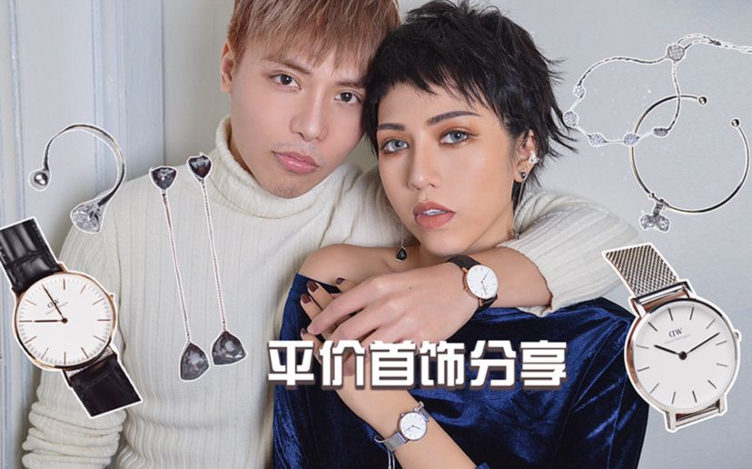 【CP的万能搭配经-福利篇】平价首饰分享 | 饰品戴不对,穿啥都不到位!...