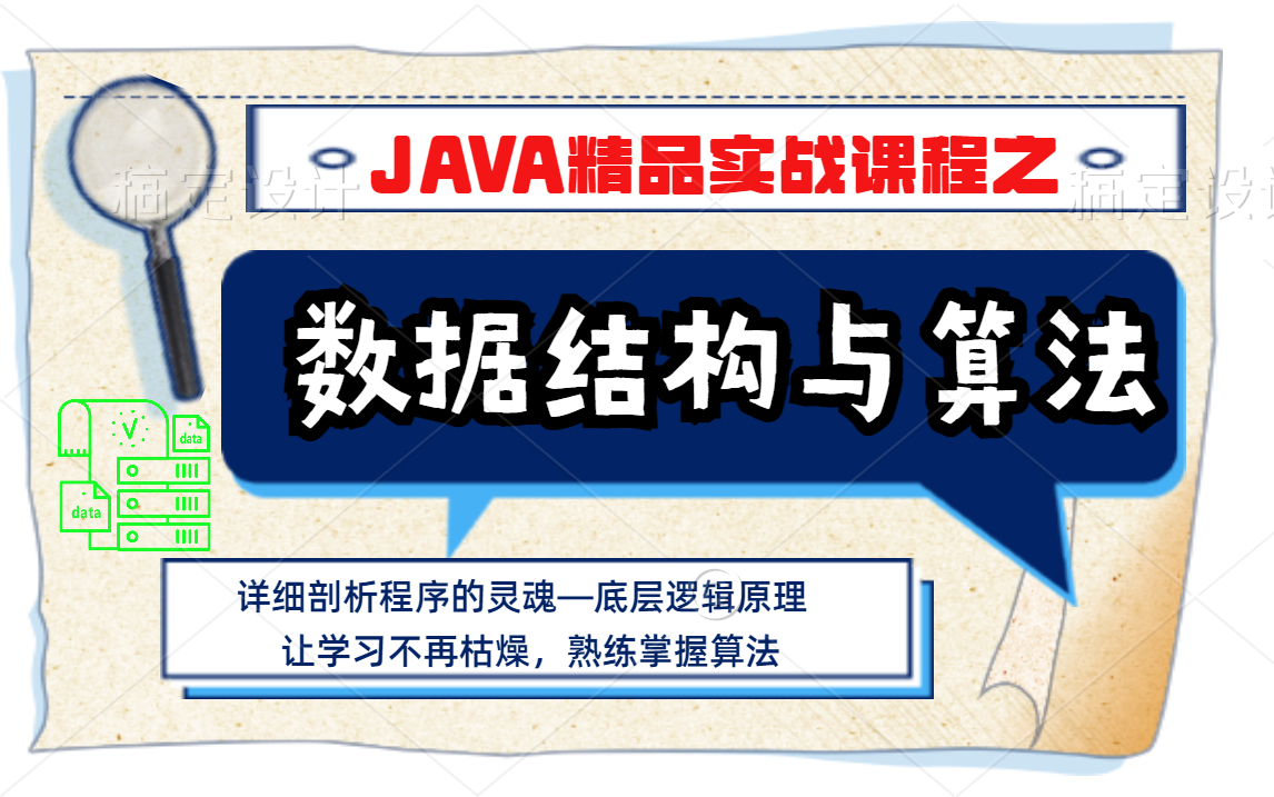 java数据结构视频教程_数据结构与算法实战课程