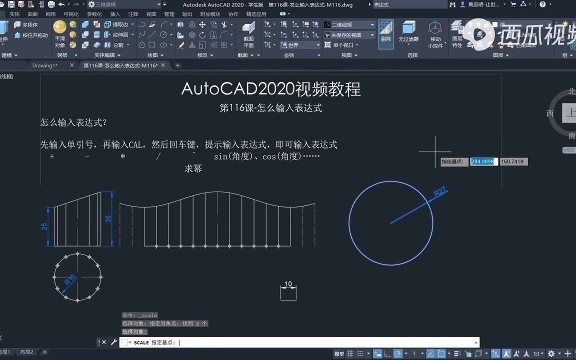 第116课-CAD怎么输入表达式-局部放大视图-CAD零基础到精通