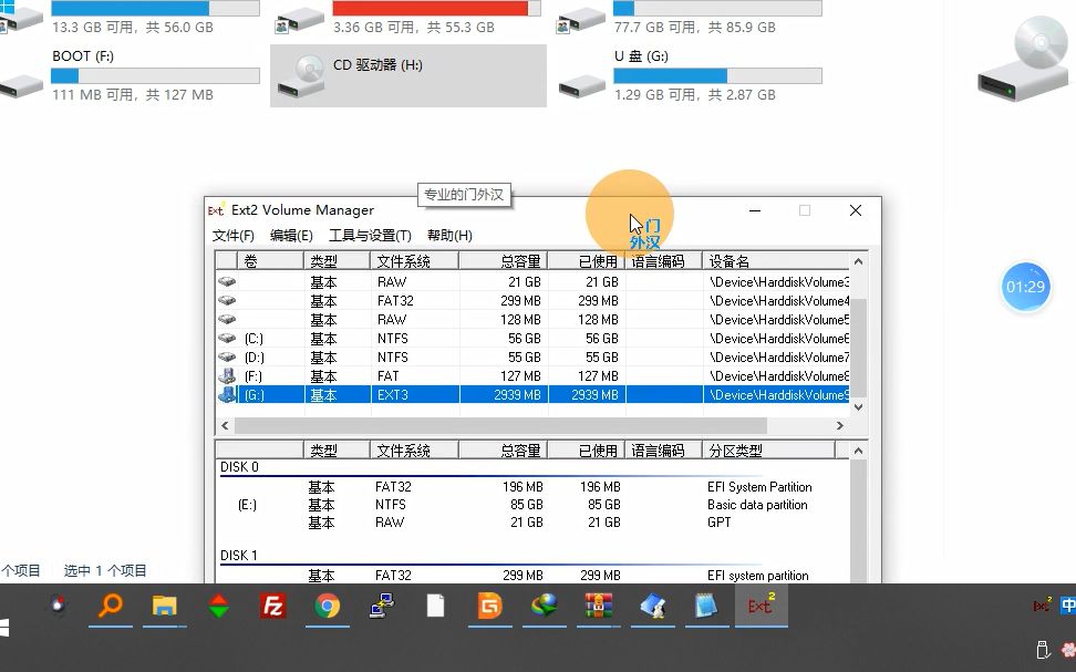 ...2004下寻找读写EXT4的软件最后找到了Ext2Fsd v0.69 (读写ext2/ext3...
