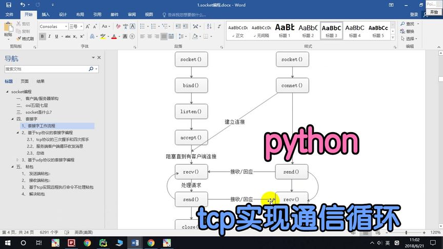 141_tcp实现通信循环