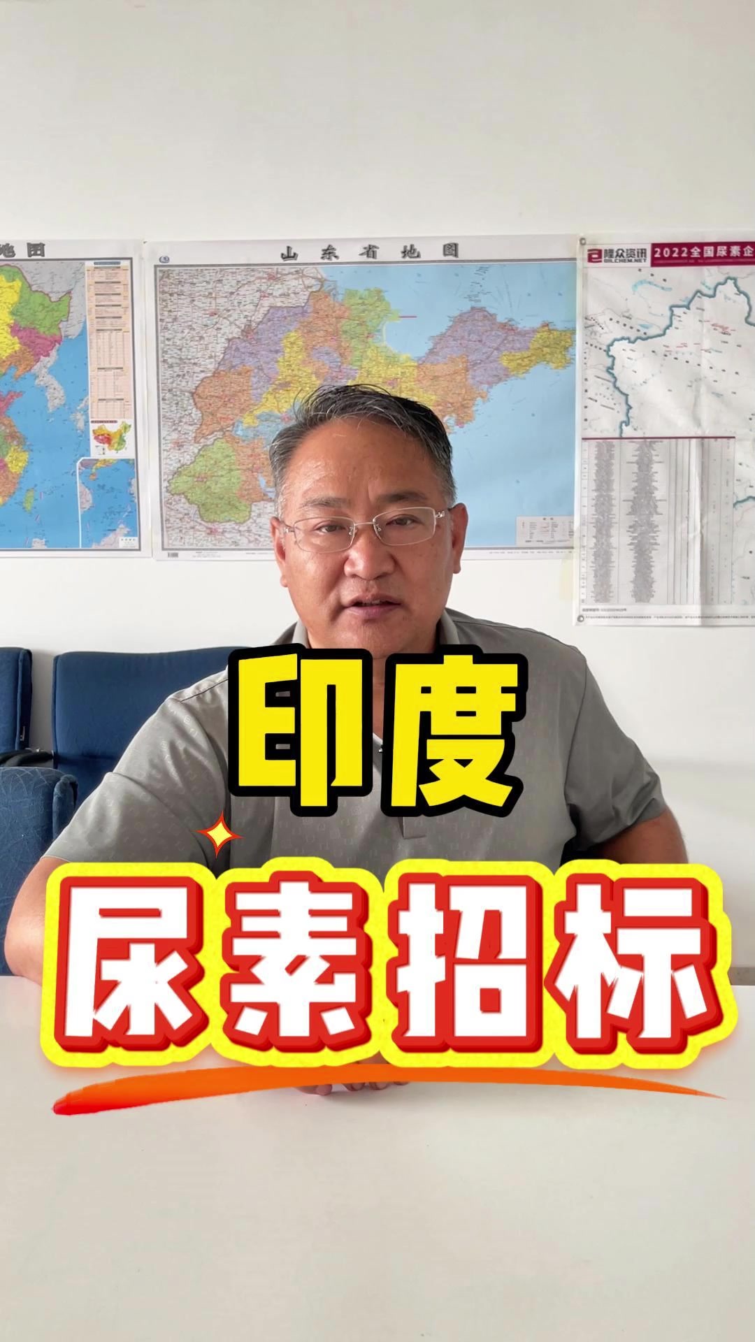 印度尿素招标结果待定#尿素 #行情走势 #尿素出口 #三农