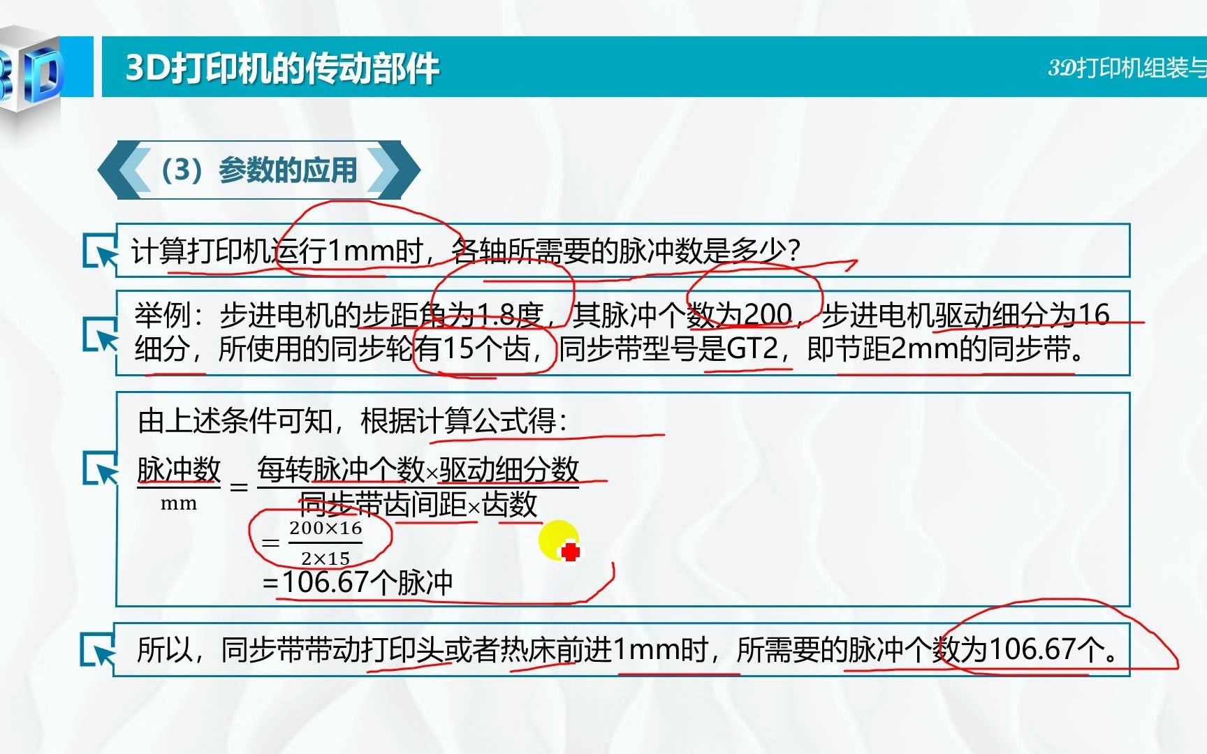 第9.2讲同步带传动时的脉冲数计算