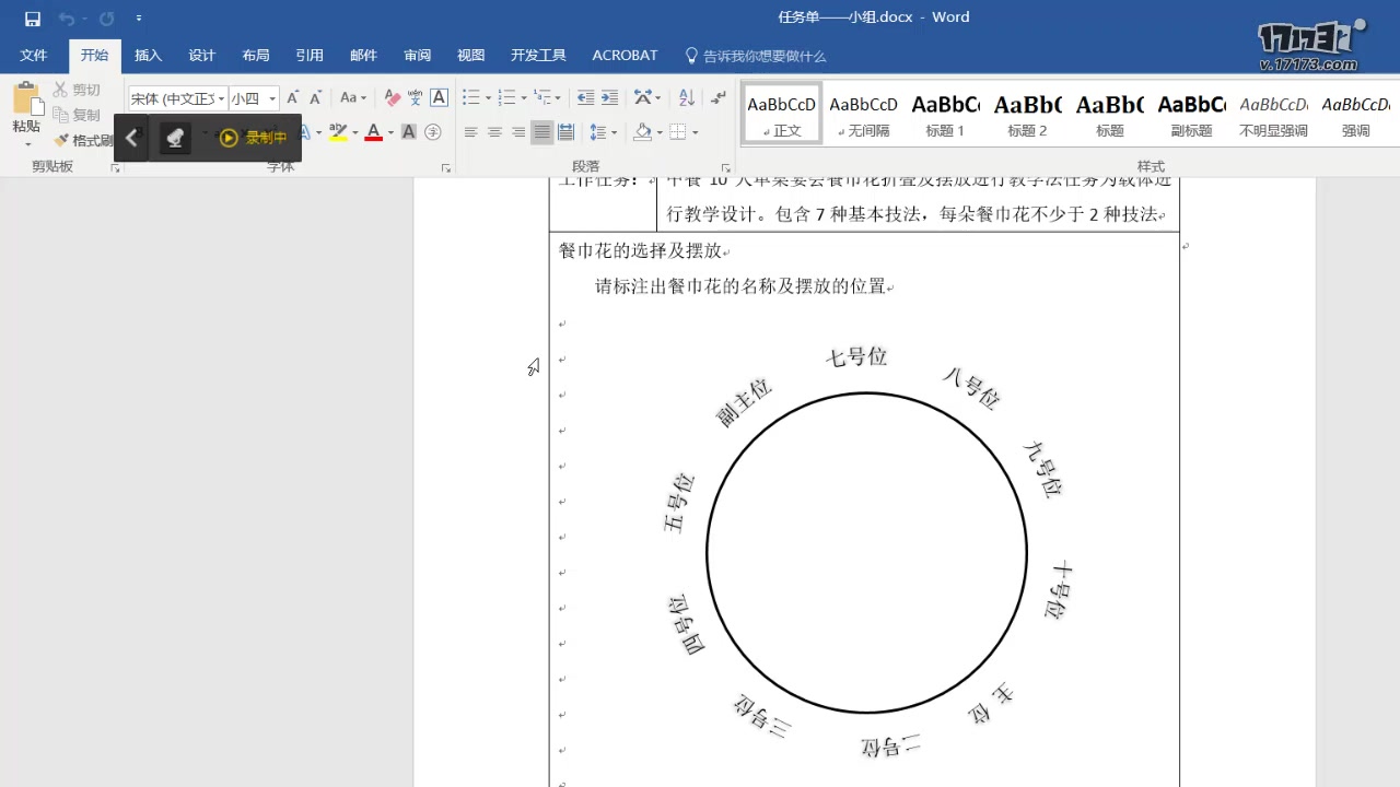 五分钟教你怎么用Word制作绕着圆圈旋转的文字