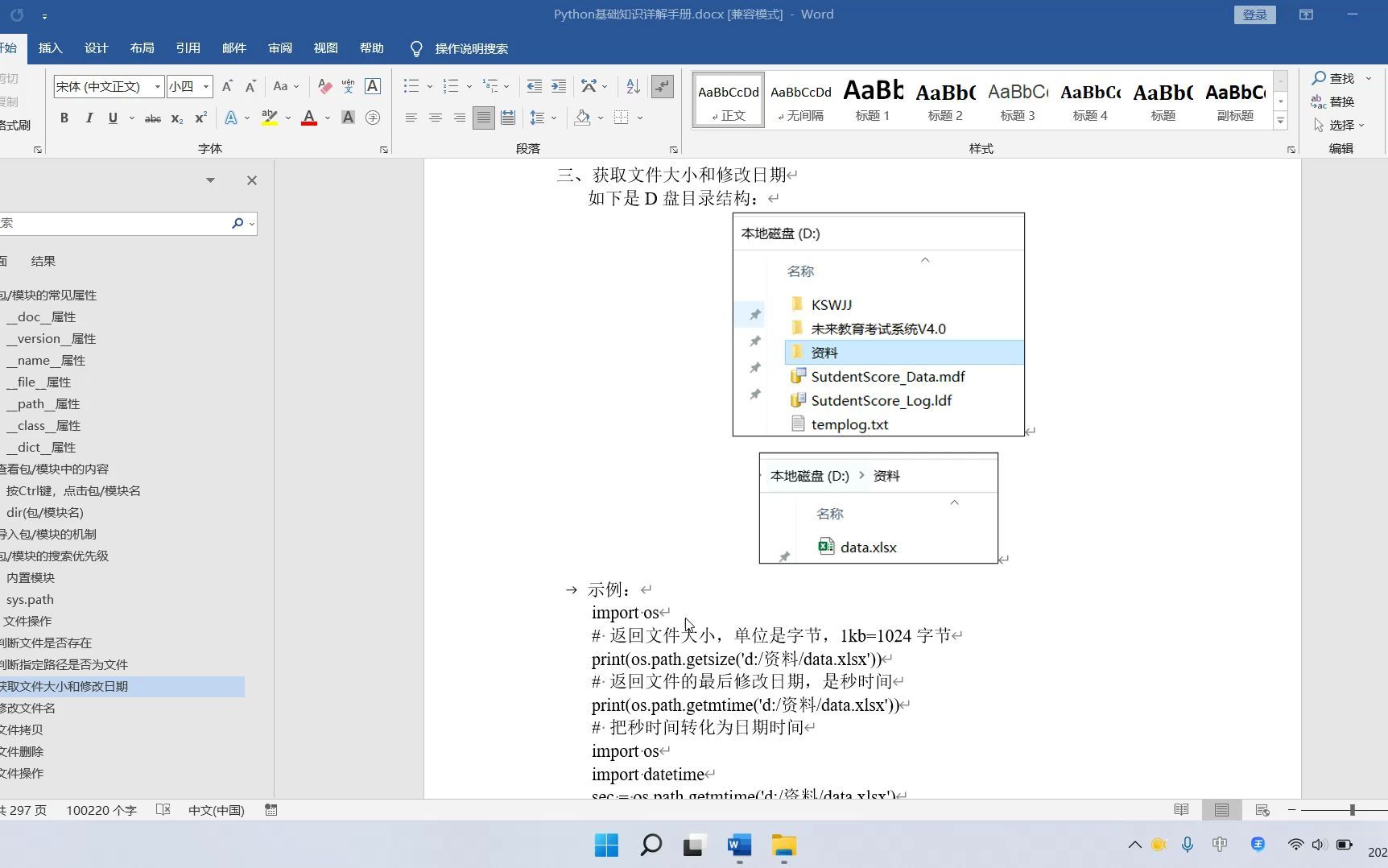 41、文件操作-获取文件大小和修改日期