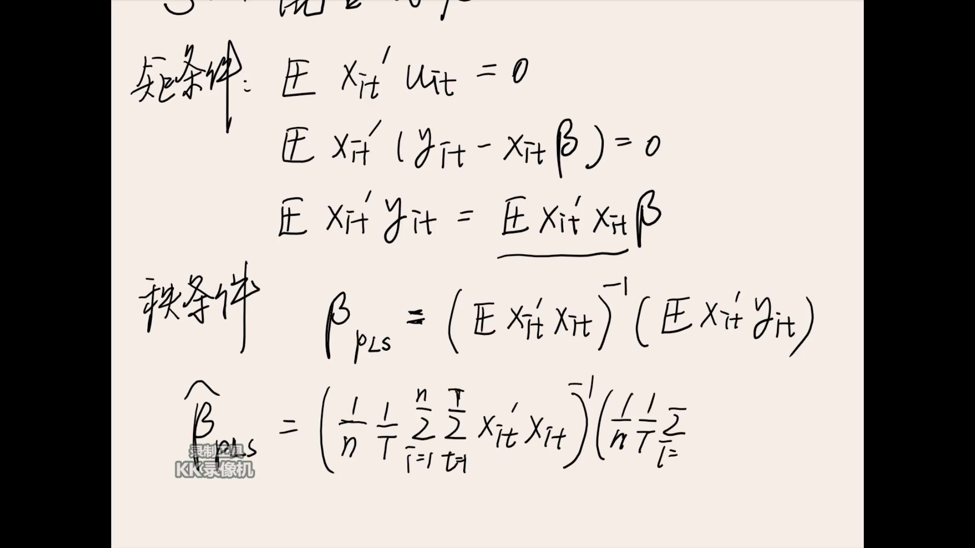 《高级计量经济学》第5章Part1 随机效应和固定效应