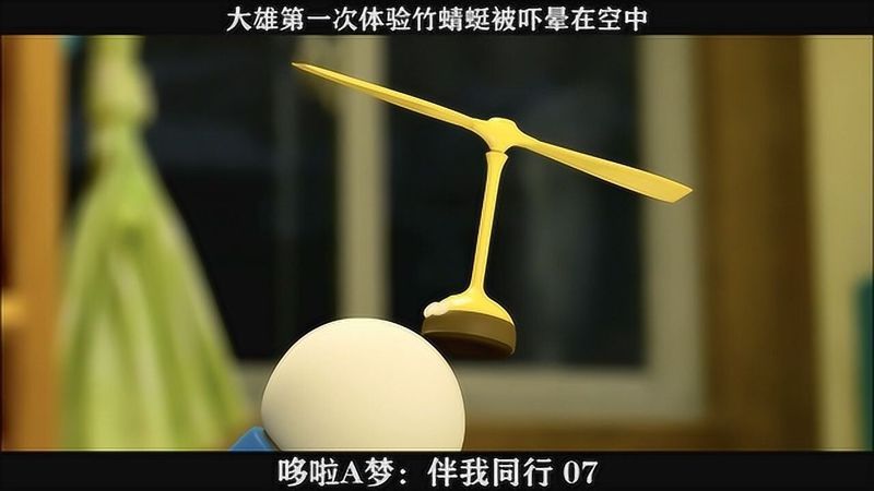 《哆啦A梦:伴我同行》——07,大雄第一次体验竹蜻蜓,被吓晕在空中