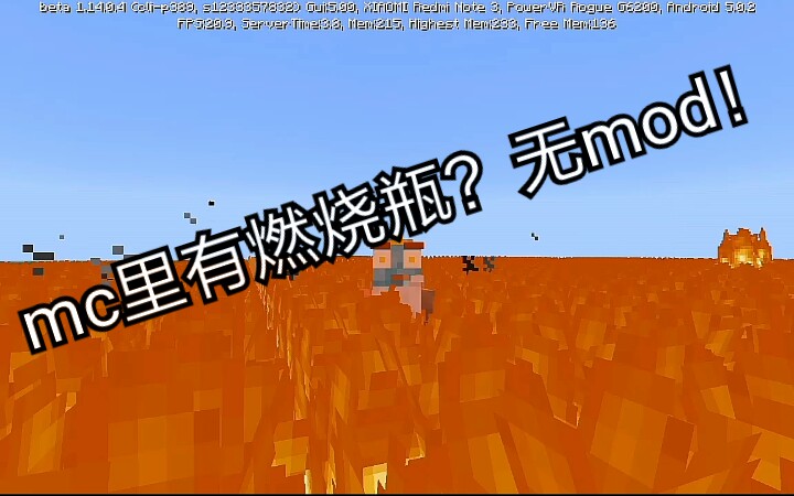 【基岩版】 我的世界 如何在mc里实现燃烧瓶 无mod 只需一条指令