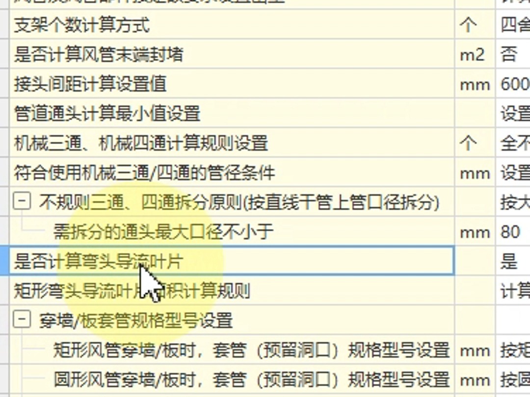 导流叶片的计算