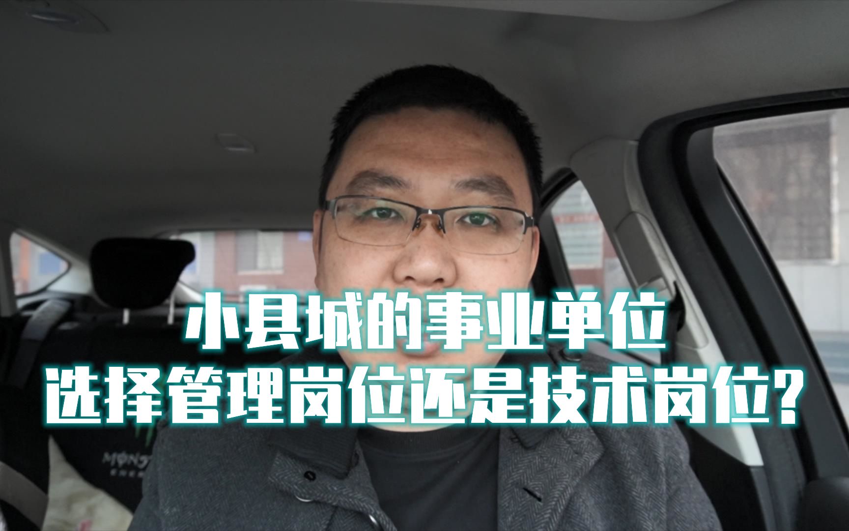 事业单位哪种岗位好?应该选择技术岗位还是管理岗位?一句点破!