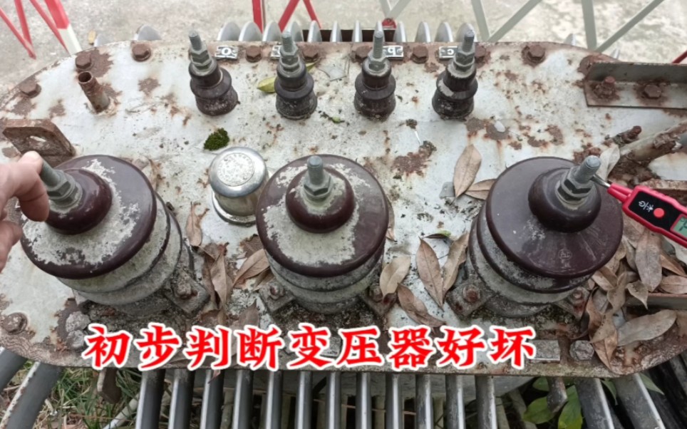 利用试电笔通电功能,初步判断变压器好坏。