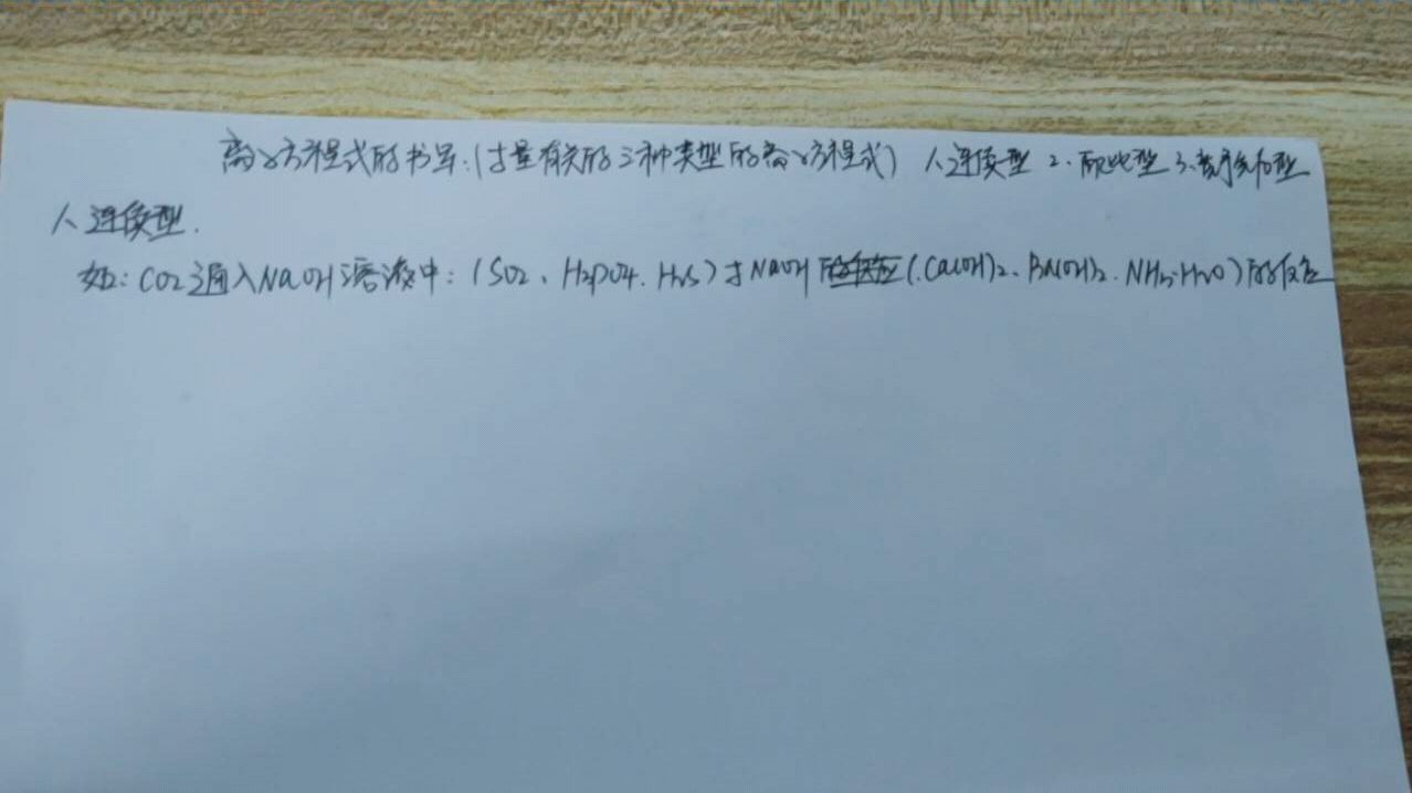 与量有关的离子方程式的书写一连续型