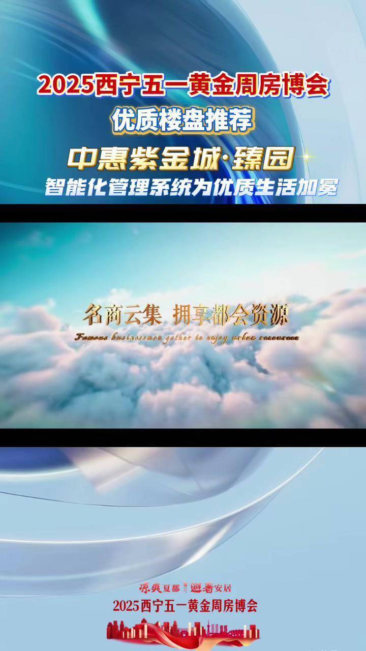 ...五一黄金周房博会优质楼盘推荐,中惠紫金城·臻园,智能化管理系统为...