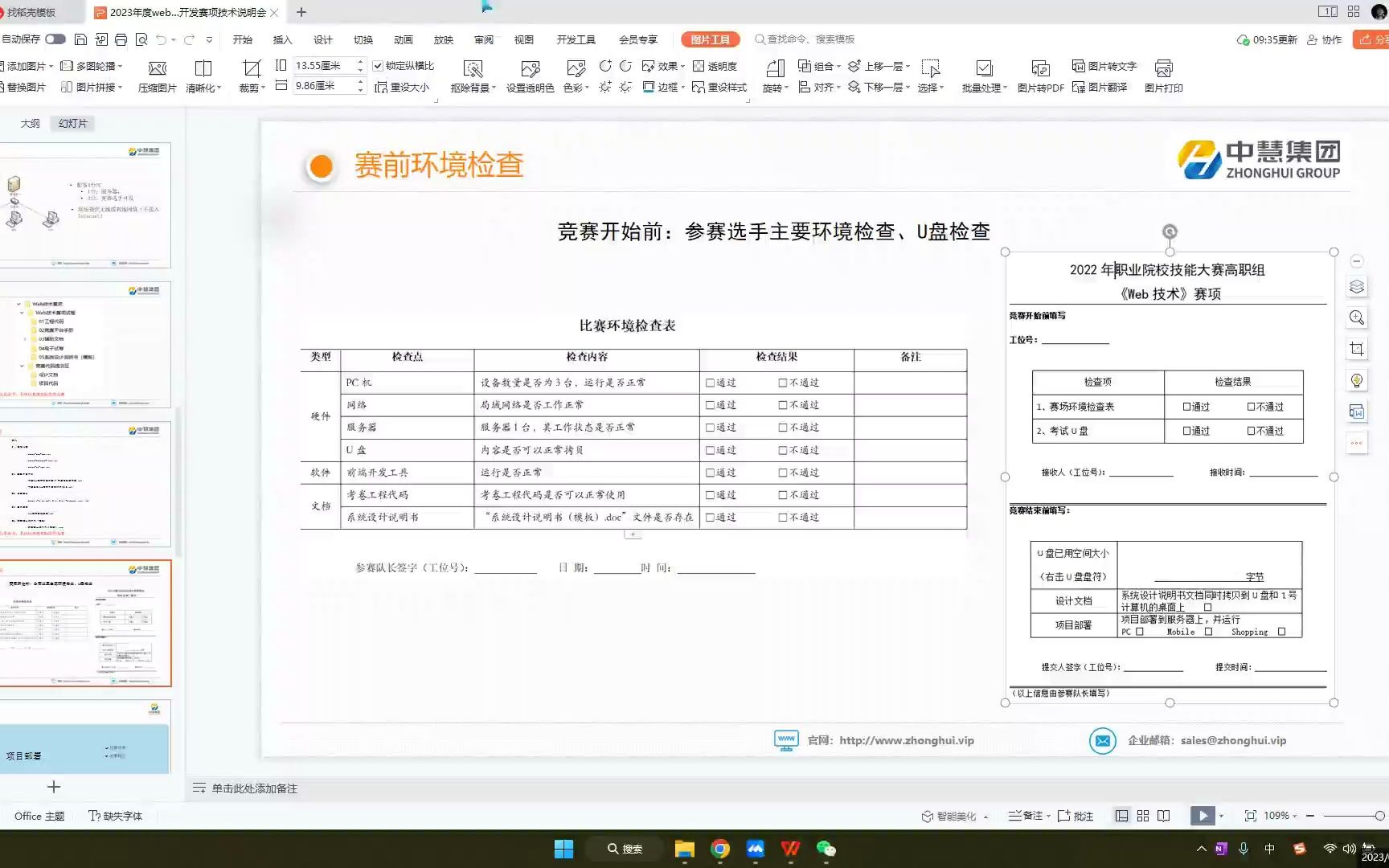 广东省Web应用软件开发赛项技术说明会
