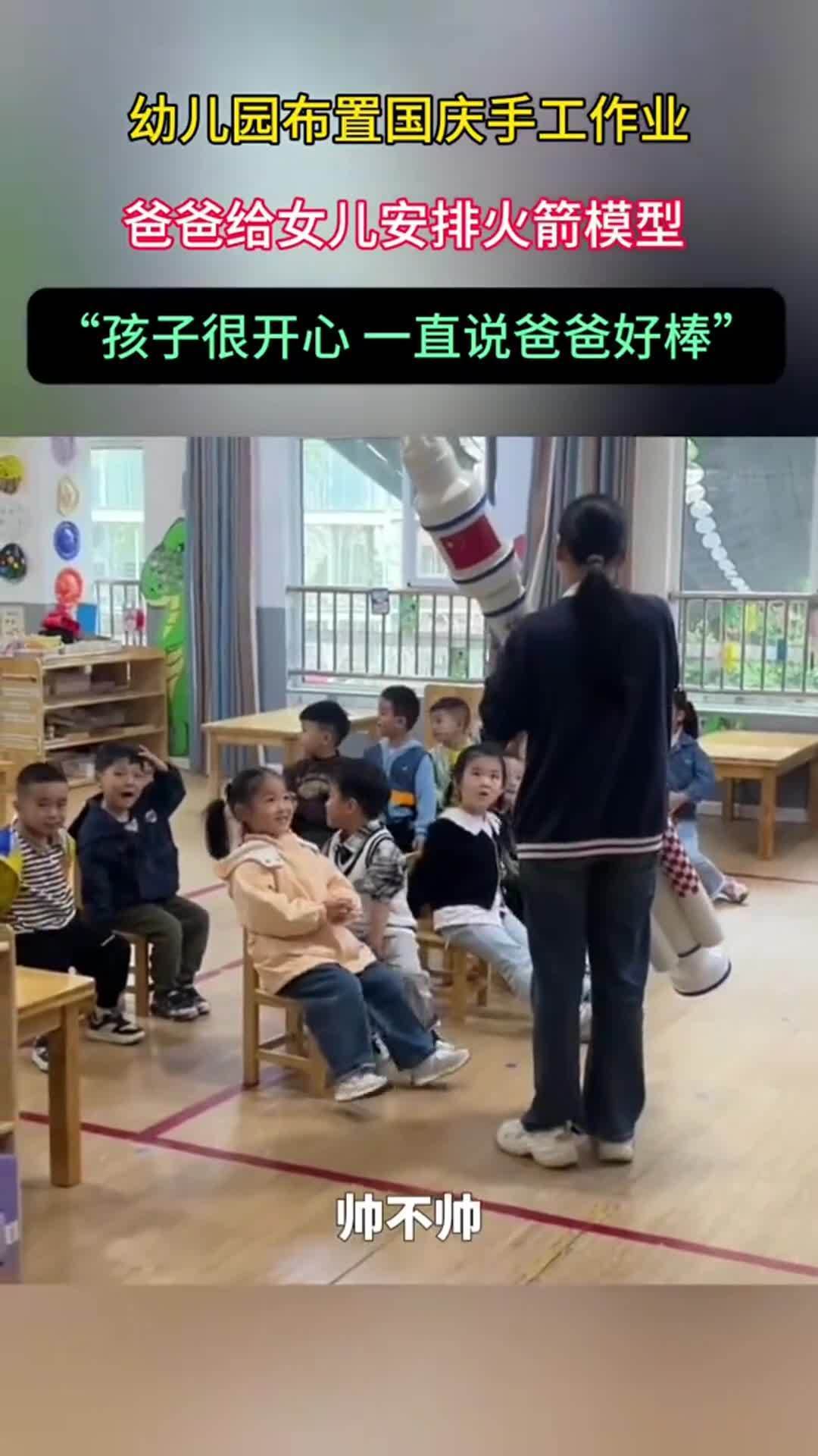 #萌娃 幼儿园国庆手工作业,爸爸给女儿安排火箭模型