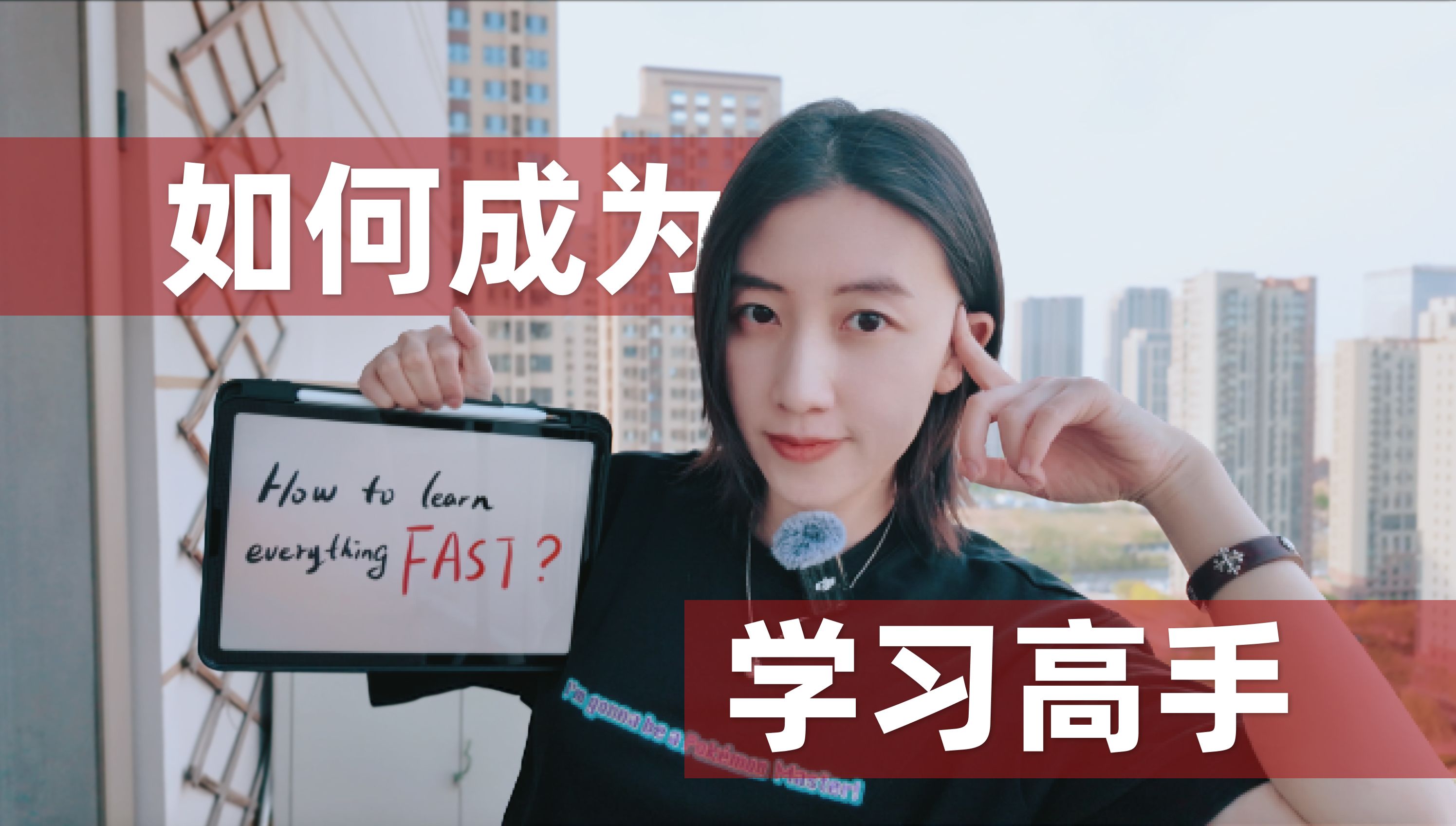 【高效学习秘籍】我是如何在短期内掌握多项技能的?