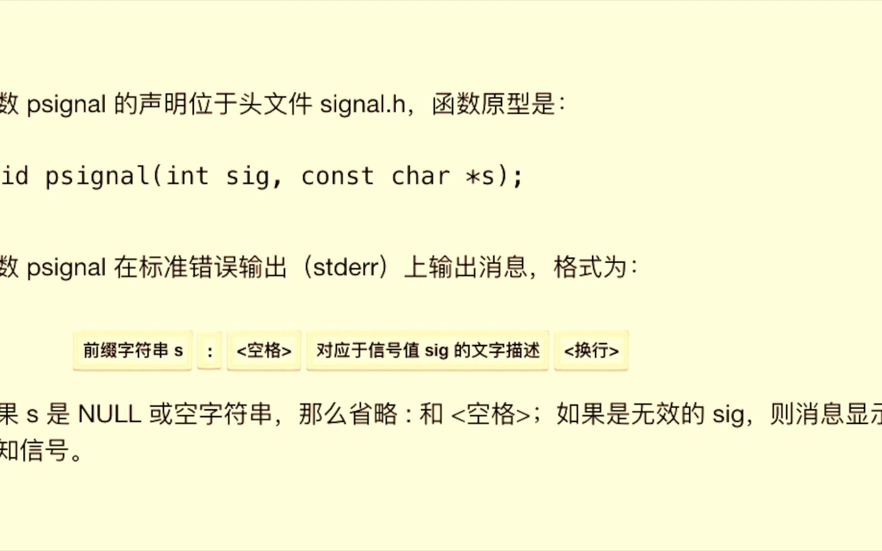 c语言学习429 描述信号