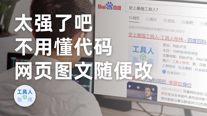 如何修改网页上的内容?支持图片文字修改,无需懂代码