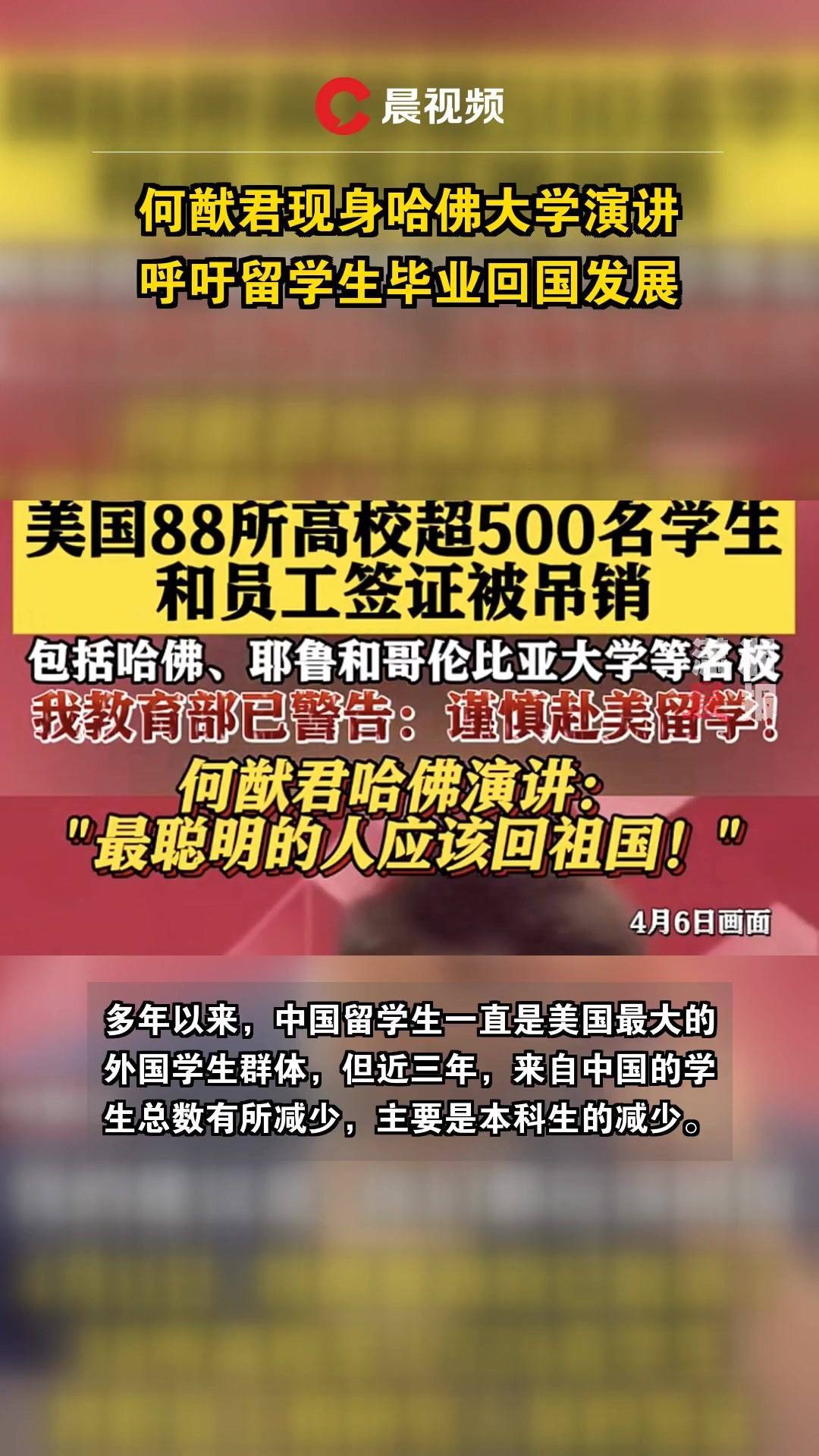 何猷君现身哈佛大学演讲!呼吁留学生毕业回国发展