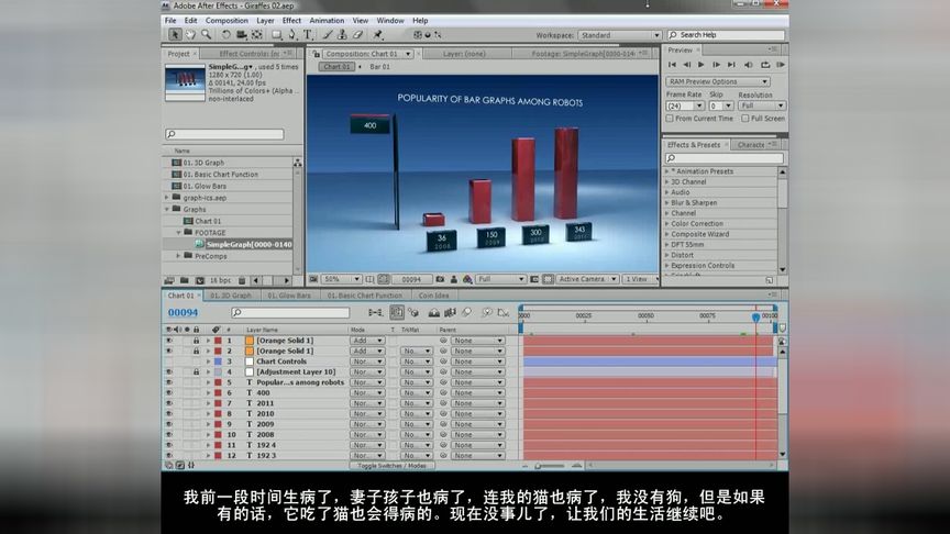 AK大神AE教程99集制作精美的3D动态数据条