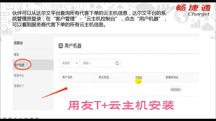 用友T+软件云主机安装